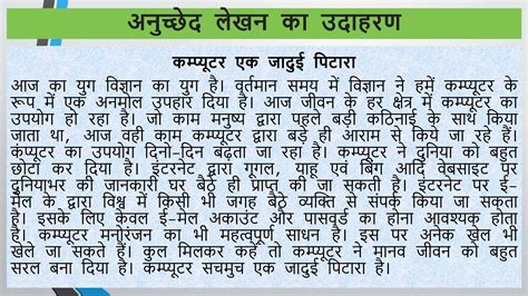 Anuchchhed Lekhan 1 Shiksha Ka Badalata Swarup Pptx