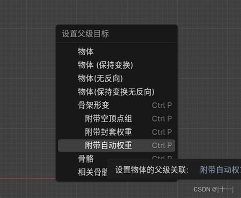 Blender骨骼创建 Csdn博客