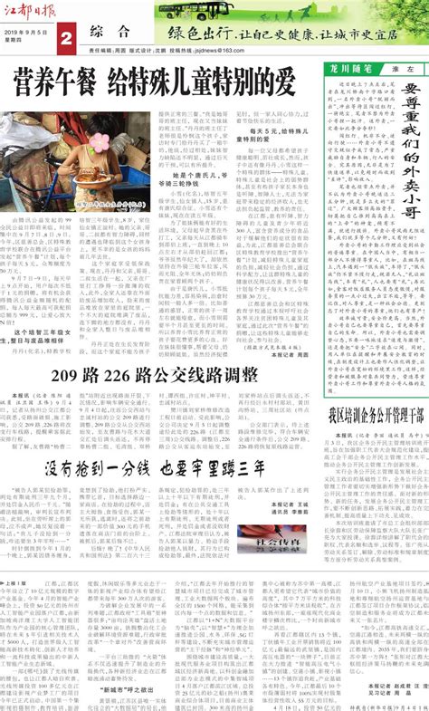 209路226路公交线路调整 江都日报