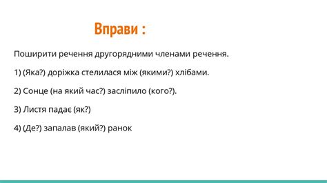 Поширені і непоширені речення презентация онлайн