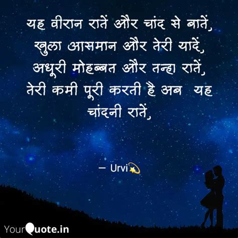 यह वीरान रातें और चांद से Quotes And Writings By Urvashi Dadhich Yourquote