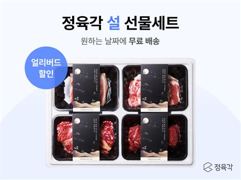 정육각 2023 설 선물세트 얼리버드 할인 판매 전자신문