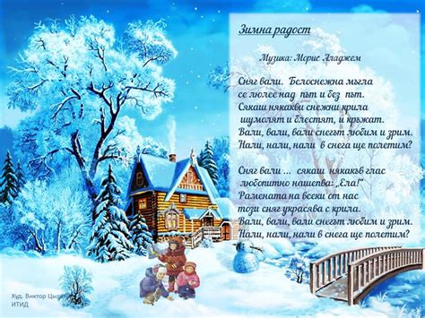 Зимна радост Youtube Music