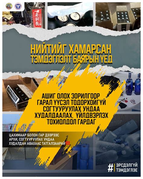 Сонгинохайрхан дүүргийн цагдаагийн газар Цахимаар болон гар дээрээс архи согтууруулах ундаа