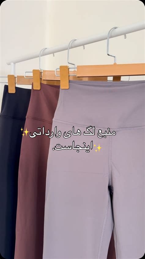 ‎پروانه شاپ🦋لباس های ورزشی ست های ورزشی لگ نیم تنه‎ ‎قشنگ ترین نیمتنه ها👱‍♀️ تعداد و سایز