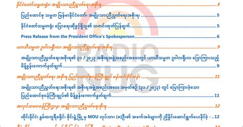 နေ့စဉ် Nug ဝန်ကြီးဌာနများ ထုတ်ပြန်သည့်သတင်းအချက်အလက်များ 12th Sep 2023 ~ Newsletter By Radio Nug