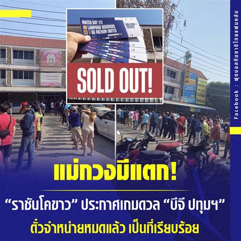 เพจหลักสโมสร ลำพูน วอริเออร์ ฟุตบอลทีมชาติไทย แฟนคลับ