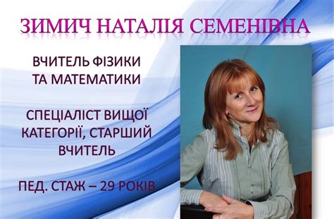 Блог вчителя фізики та математики Зимич Наталії Семенівни Головна сторінка