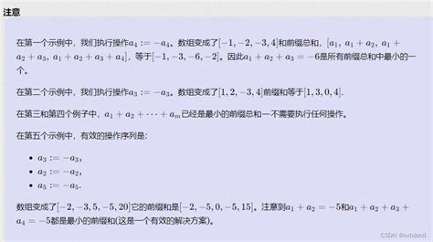 gdut专题学习5 d least prefix sum baltic的最喜欢的数字是 m 他希望 a1 a2 am 是所有前缀和