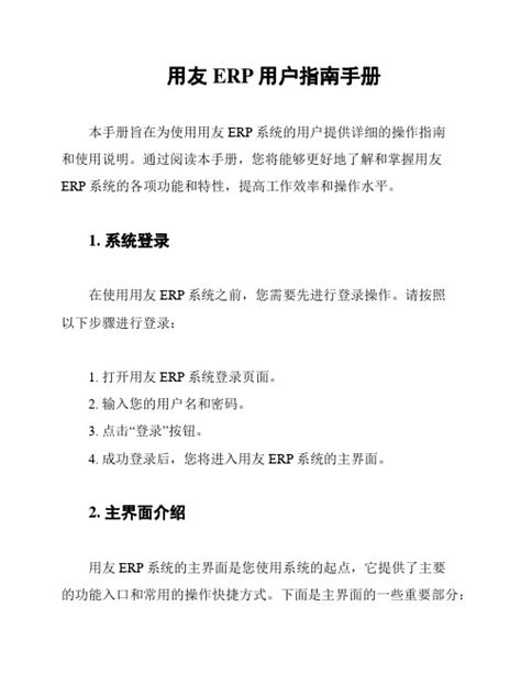 用友erp项目管理指南 文档之家