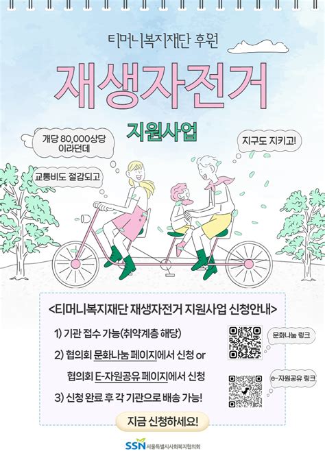 서울특별시사회복지협의회