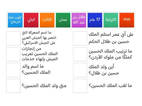 الملك الحسين بن طلال Match Up