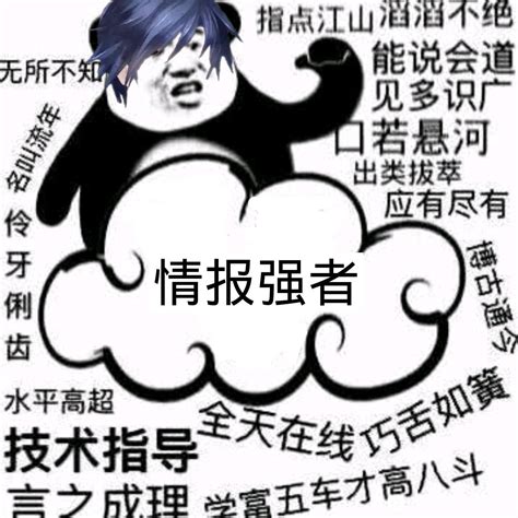 混沌子情强哥生草图大合集 梗图 月幕galgame