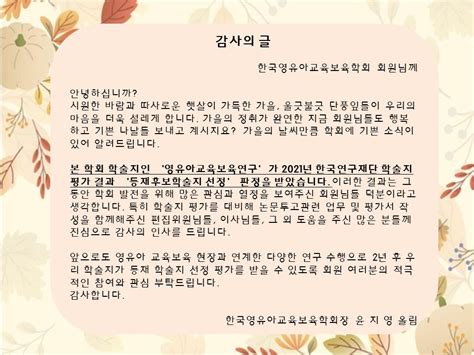 한국영유아교육보육학회