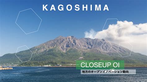 「宇宙ビジネス」における共創も。鹿児島では産官学やスタートアップによるoiの下地作りが着々と進む Tomoruba トモルバ 事業