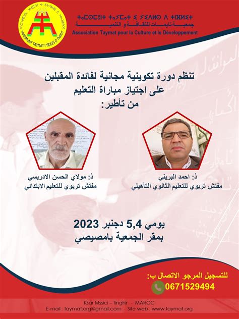 Association Taymat اعلان عن تنظيم دورة تكوينية