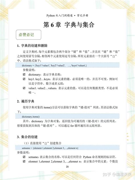 强烈推荐！《python背记手册》有它轻松入门，pdf拿走不谢！ 知乎