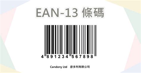 Ean 13 條碼 Ean 13 Barcode