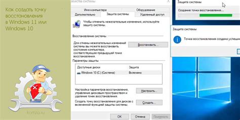 Как создать точку восстановления в Windows 11 или Windows 10