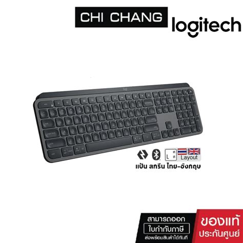 สกรีนไทย Logitech Mx Keys S Advanced Wireless Keyboard แป้นสกรีนไทย อังกฤษ รุ่นใหม่ล่าสุด Lgt