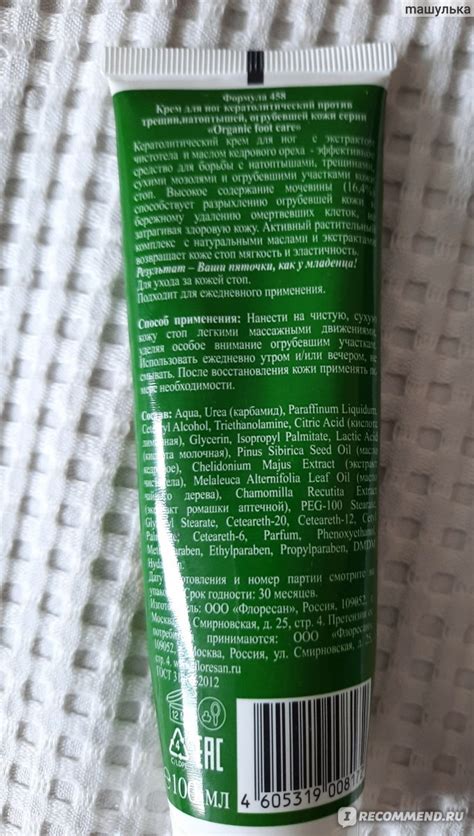 Крем для ног Floresan Кератолитический, Organic foot care - «Step by ...