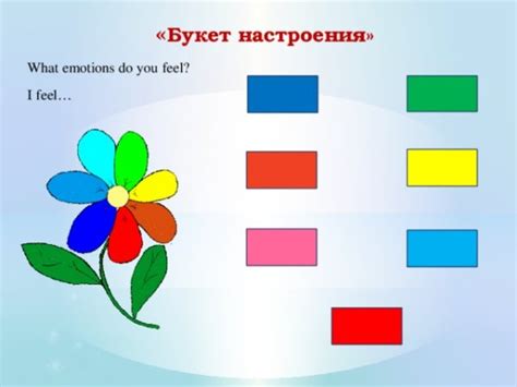 Картинка букет настроения рефлексия на уроке 39 фото Юмор позитив и много смешных картинок