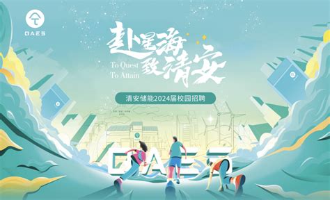 清安储能技术重庆有限公司
