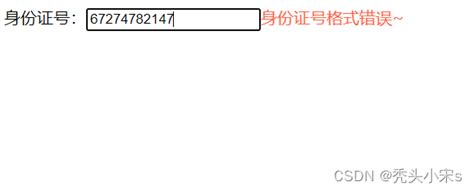正则表达式验证身份证号码正则表达式校验身份证号 Csdn博客