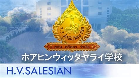 วีดีโอแนะนำโรงเรียนหัวหินวิทยาลัย เวอร์ชั่น ภาษาญี่ปุ่น Youtube