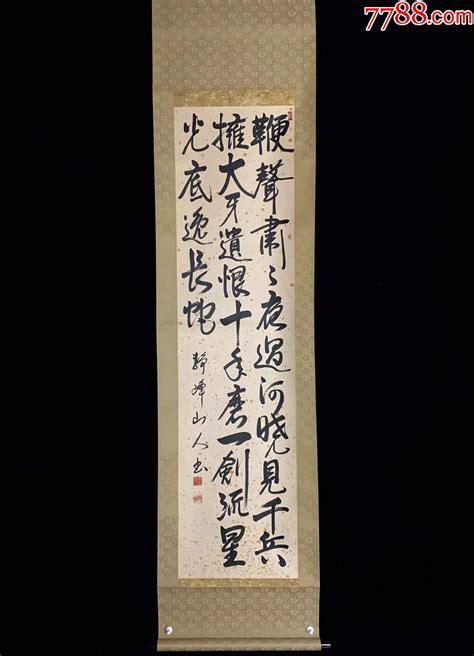 日本回流老书道《赖山阳诗》6764书画挂画字画手绘真迹成品 价格220元 Se92027734 书法原作 零售 7788收藏收藏热线