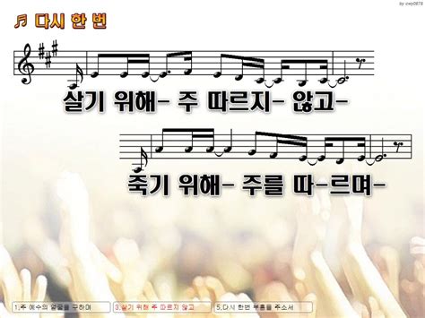 [찬양ppt 가사] 다시 한 번 주 예수의 얼굴을 구하며 Ppt 악보 Ppt