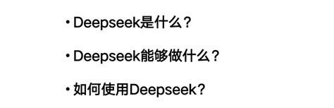 【完整版】清华大学出版的deepseek使用手册人工智能搞科研的小刘选手 Deepseek技术社区