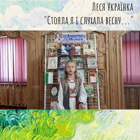 Леся Українка Стояла я і слухала весну Поезію Лесі Українки читають учениці 3 Б класу Першої
