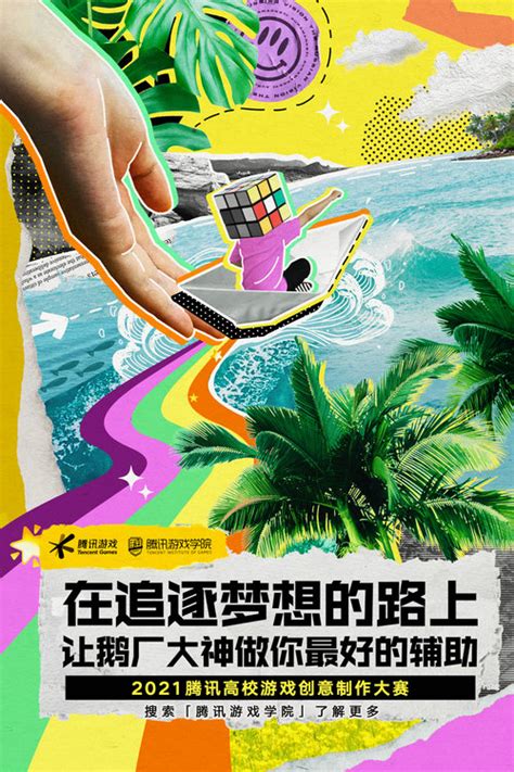 多元赛道、奖励升级，2021腾讯高校游戏创意制作大赛正式启动tom资讯