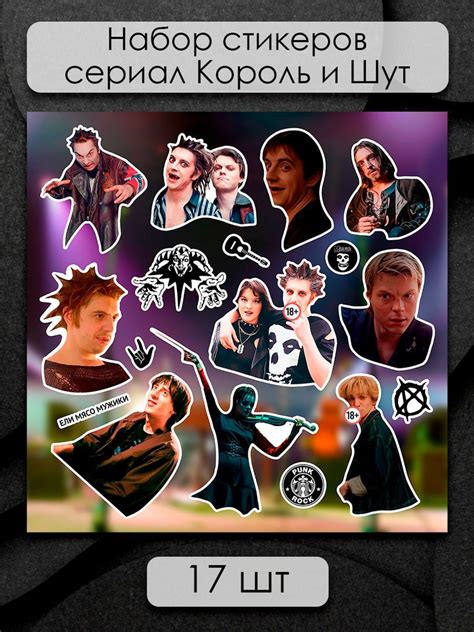 Стикеры наклейки на телефон Король и шут сериал Горшок Князь купить с доставкой по