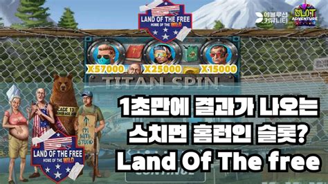 슬롯 프라그마틱 1초만에 57000배 결과가 바로나오는 랜드오브더프리를 아시나요 노리밋시티 Slot 슬롯영상제보시 최대10만 에볼루션 커뮤니티 Youtube