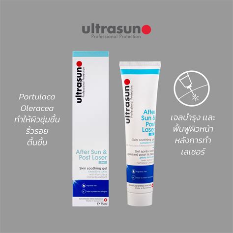 มอยเจอร์ไรเซอร์ Ultrasun จากสวิตเซอร์แลนด์ บำรุงผิว หลังทำเลเซอร์ หลังออกแดด ครีมเพิ่มความชุ่ม