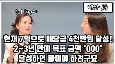 예비 파이어족 인터뷰 쭈압님 2부 파이어족 얼마면 될까 5년 만에 4천만원을 7억으로 만든 공기업 맞벌이 부부의 주식