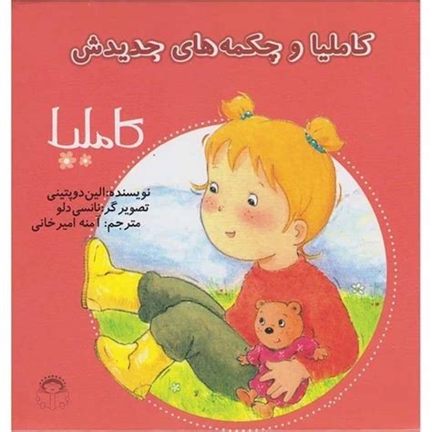 خرید و قیمت کتاب کاملیا12وچکمه های جدیدشنوشته ترب