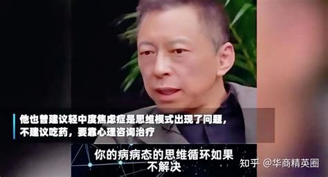 “中国互联网教父”张朝阳的成功经验：焦虑症治愈之路 知乎