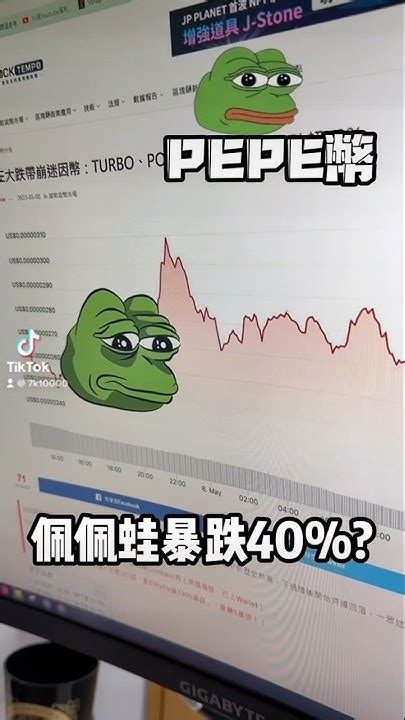 Pepe幣佩佩蛙，迷因幣坐等牛市回來 Youtube
