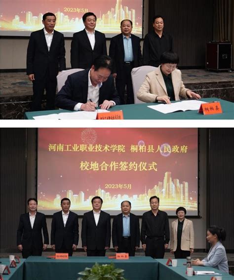 媒体关注人民日报等新闻媒体广泛报道学校与桐柏县人民政府校地合作工作 河南工业职业校友会