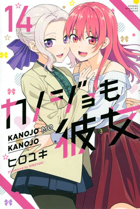 Volume 14 Kanojo Mo Kanojo Wiki Fandom