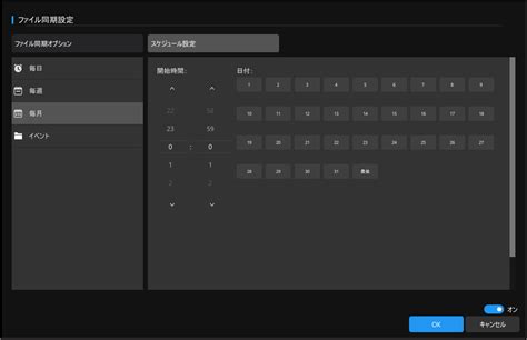 Minitool Shadowmakerのファイル同期設定を使用する方法 Minitool