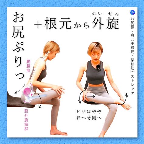 Hiromi Personal Trainer On Twitter 内また姿勢の人・坐骨神経痛予防したい人・腰のゆがみ くびれの左右差 予防したい人へ。お尻横とお尻奥のストレッチを習慣に