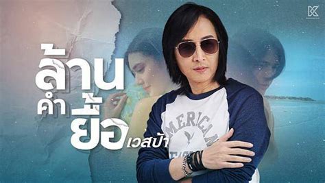 คอร์ดเพลง เพลงรักในวันลา Lower Mansion