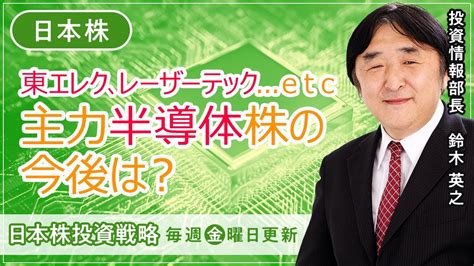 【sbi証券】東エレク、レーザーテックetc主力半導体株の今後は？129 Youtube