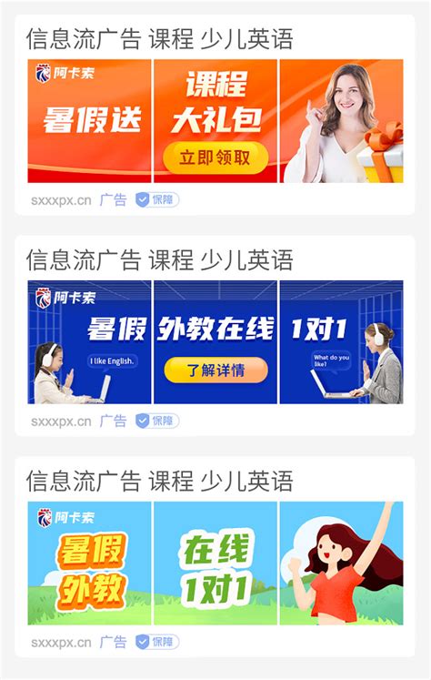 信息流 广告位 banner k12 少儿英语 培训