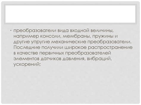 Классификация и основные характеристики первичных преобразователей презентация онлайн