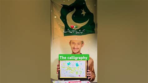 14th August Pakistan Zindabad Calligraphy Youtube